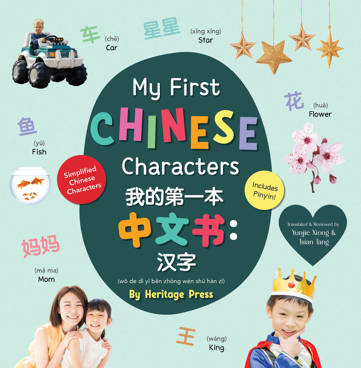 My First Chinese Characters (Simplified Chinese) – Heritage Kids Press