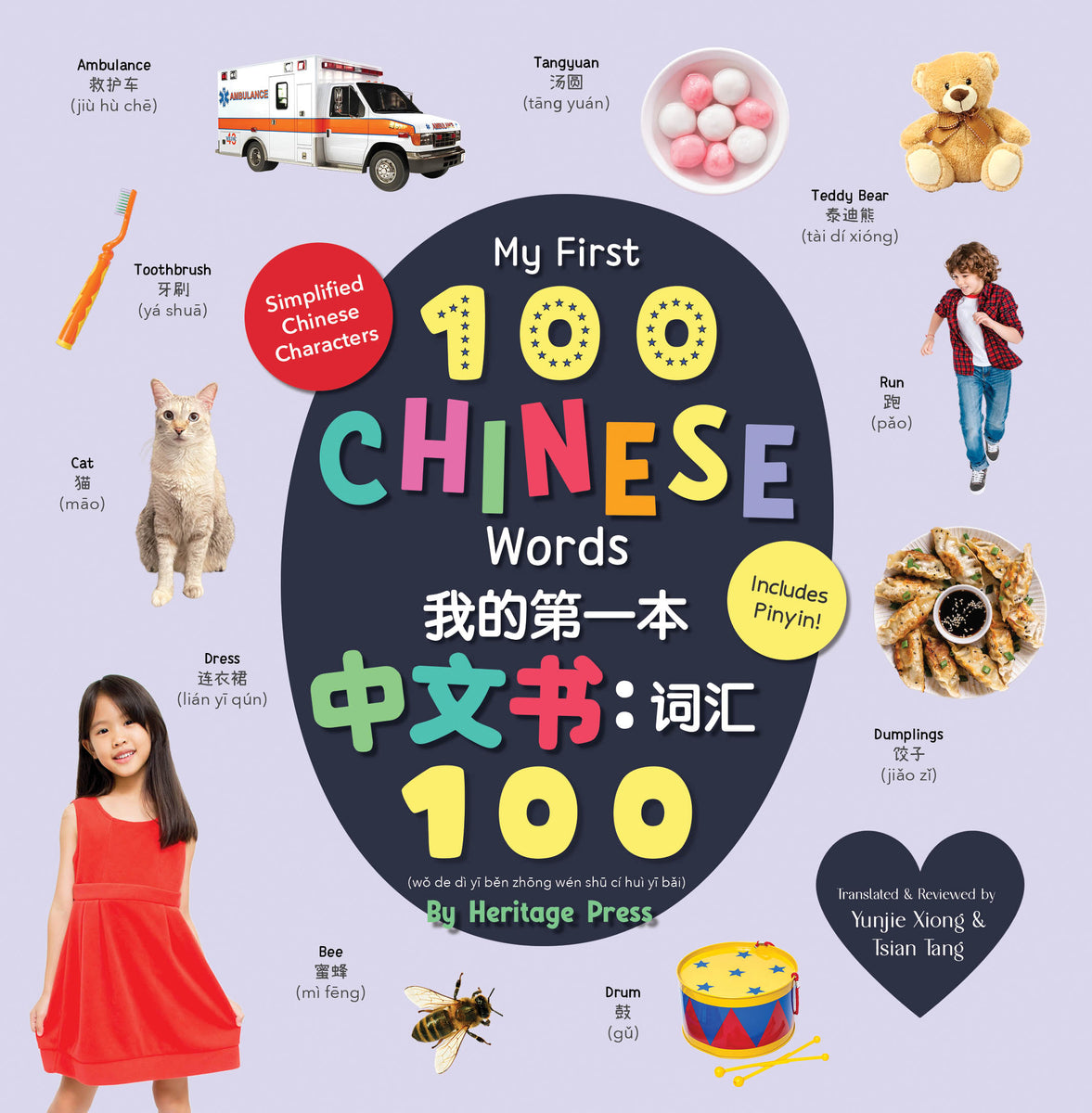 My First 100 Chinese Words (Simplified Chinese) – Heritage Kids Press
